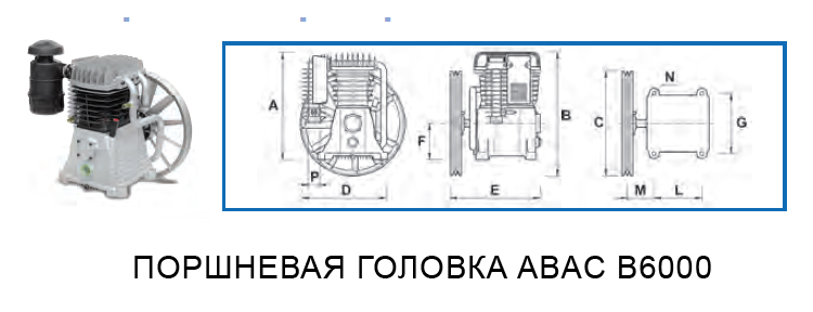 Головка Abac B6000 (блок поршневой) для компрессора